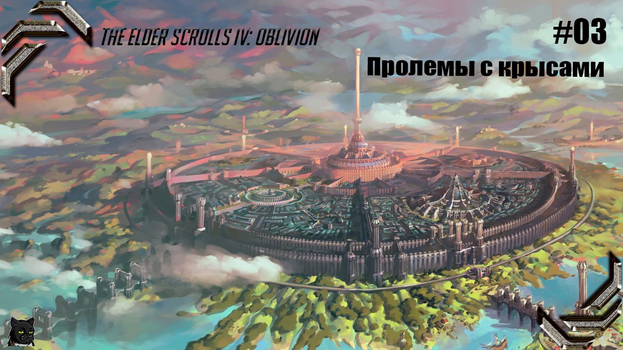 The Elder Scrolls IV_ Oblivion➤ Прохождение #03➤ Проблемы с крысами