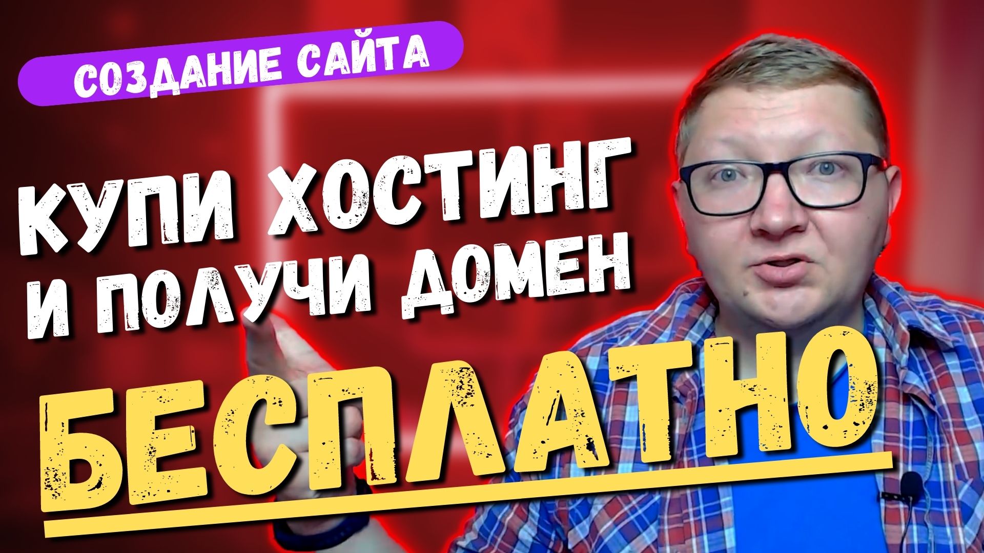 Как купить хостинг, сэкономить 715 рублей и получить домен бесплатно. На примере хостинга Timeweb