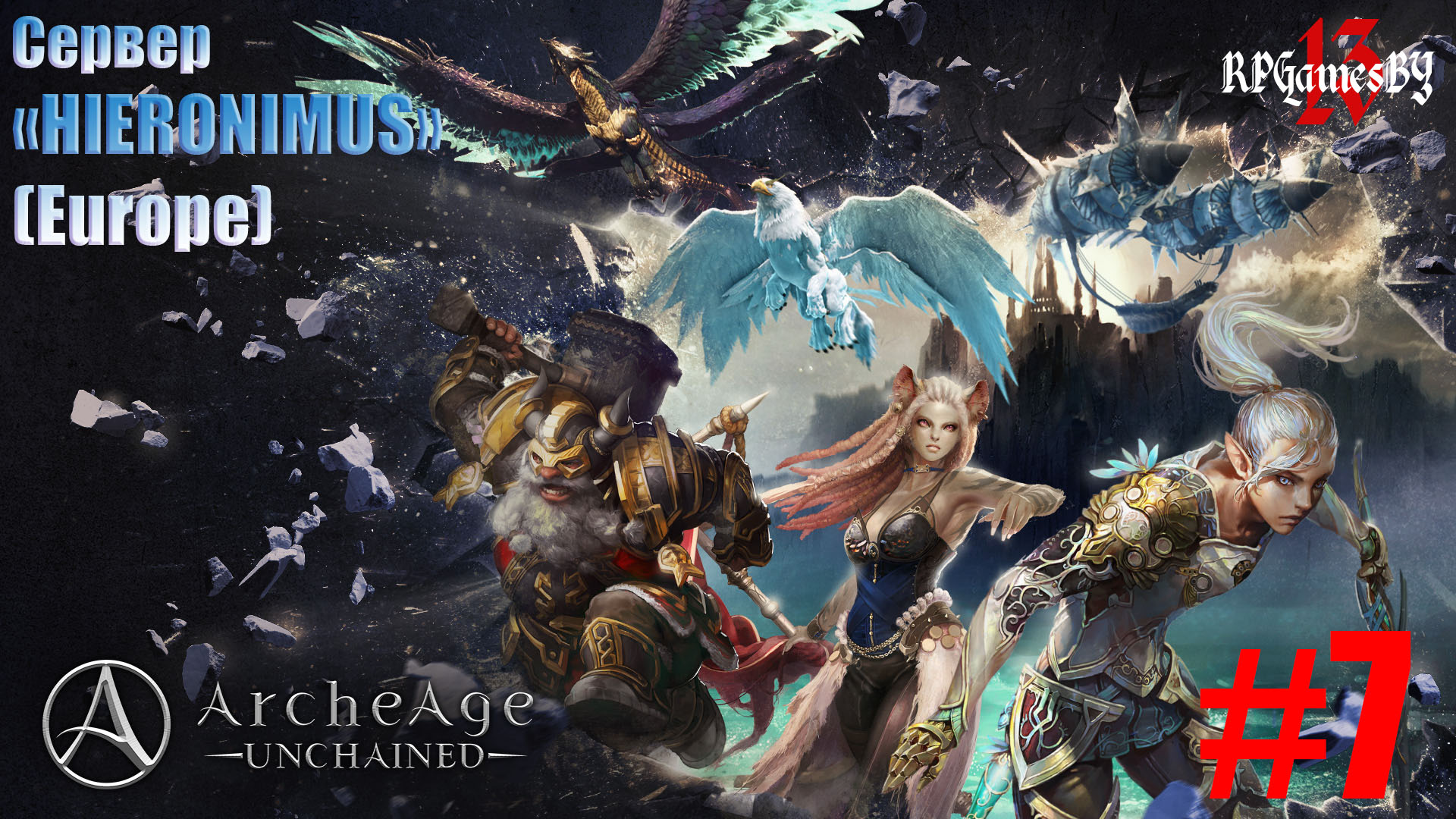 Archeage Unchained [ 7 ]- Холмы Лилиот. Прокачка персонажа с 17 по 20 лвл.