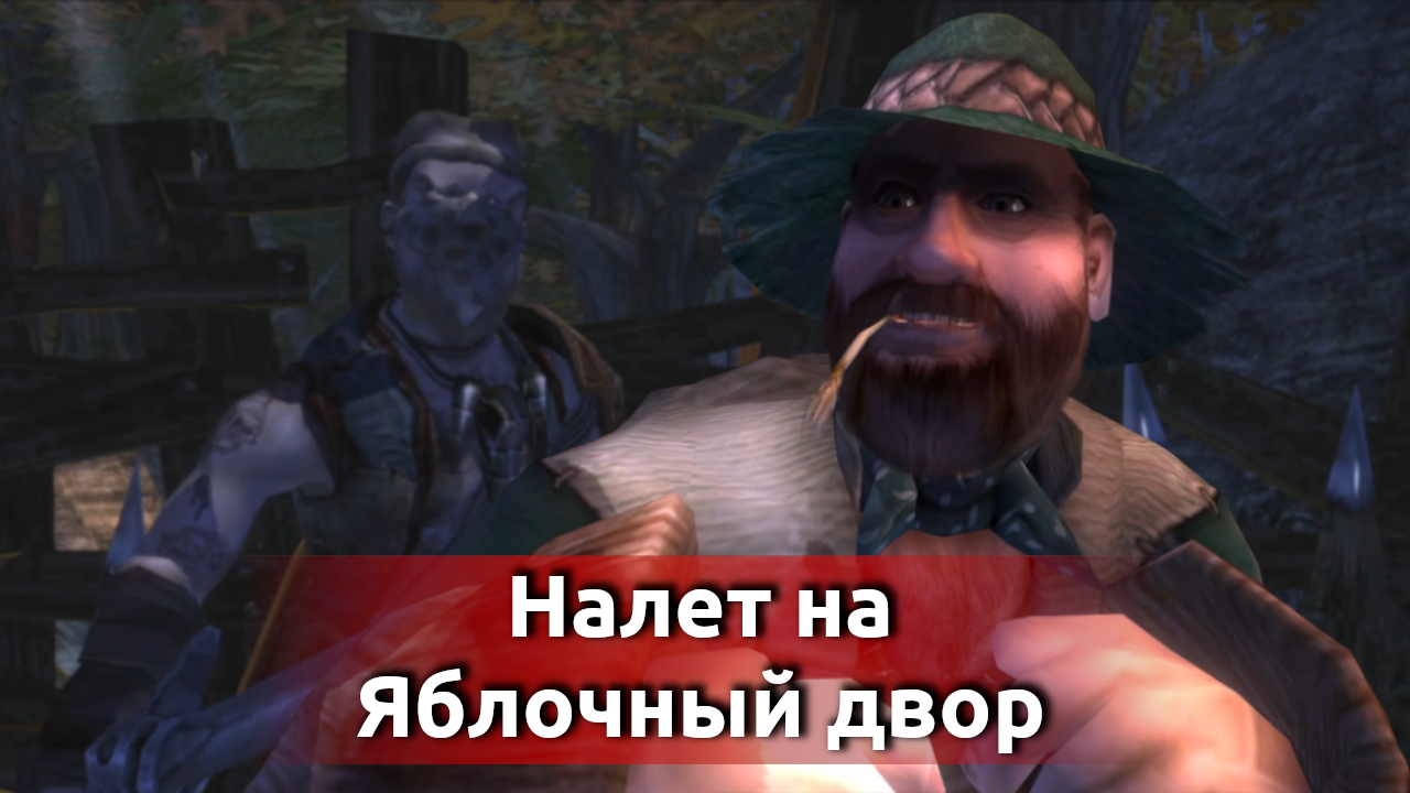 Налет на Яблочный двор | Fable The Lost Chapters | Прохождение #2