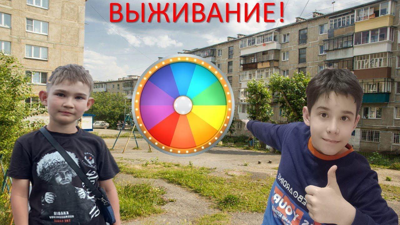 Выживание на определенную сумму!