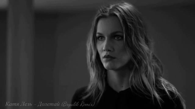 Катя Лель - Долетай (Bryulik Remix)