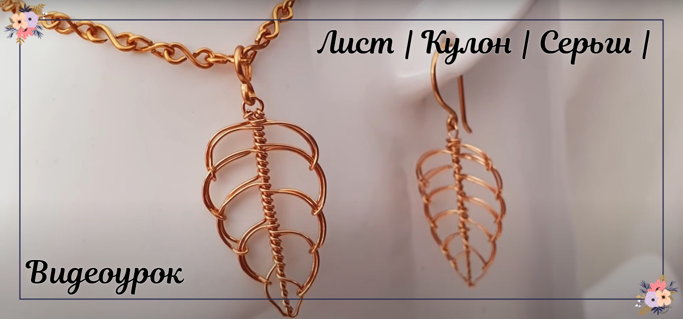 Лист | Кулон | Серьги | не используйте камень | Как это сделать | Простой | Сделай сам