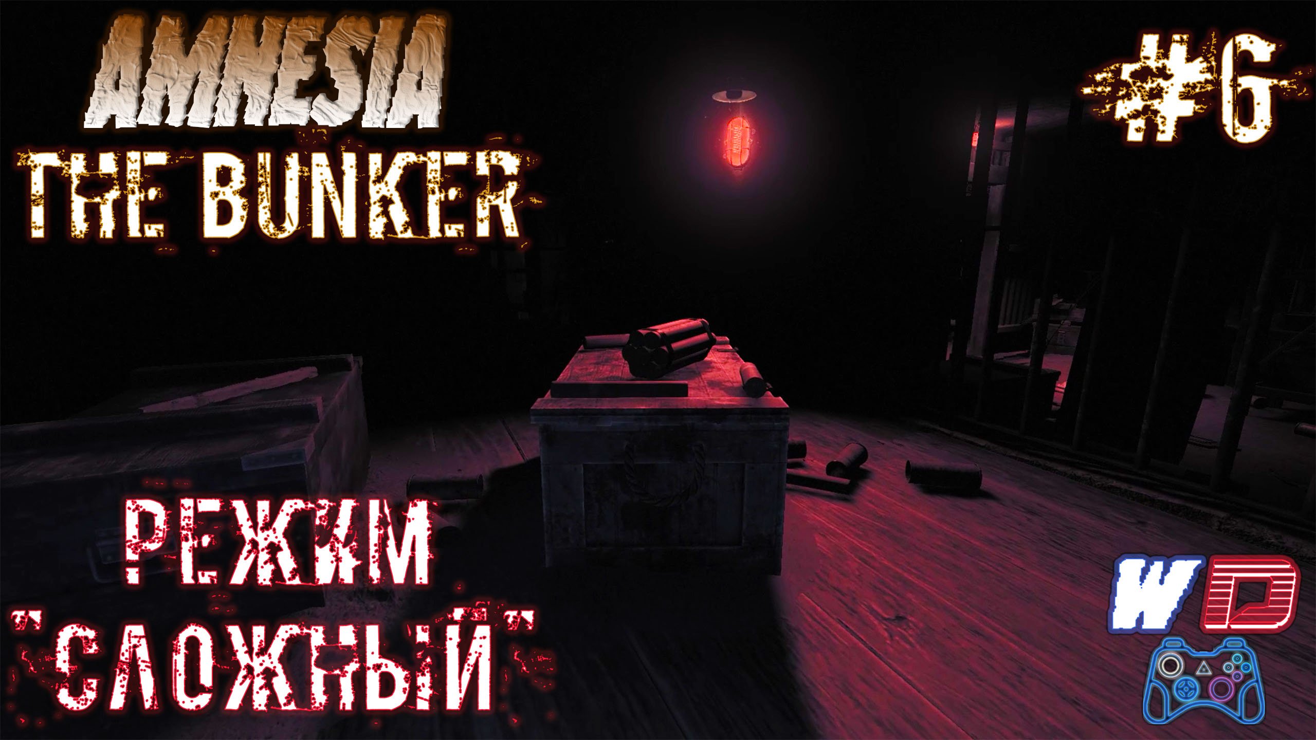 Amnesia: The Bunker. Прохождение #6. Динамит!