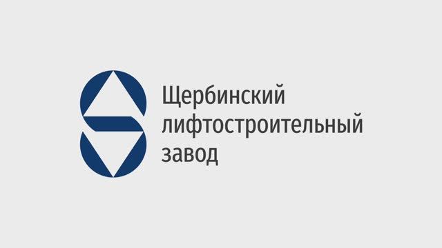 Всемирный день охраны труда на ЩЛЗ