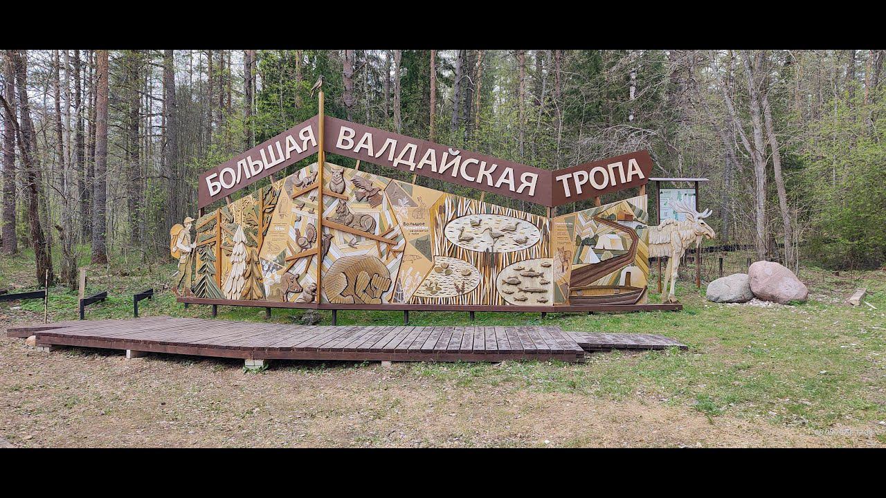 поход Большая Валдайская Тропа май 2023