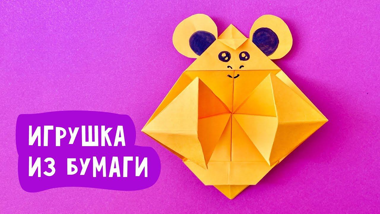 ДИНАМИЧЕСКАЯ ИГРУШКА из бумаги «Мартышка» / Поделки для детей