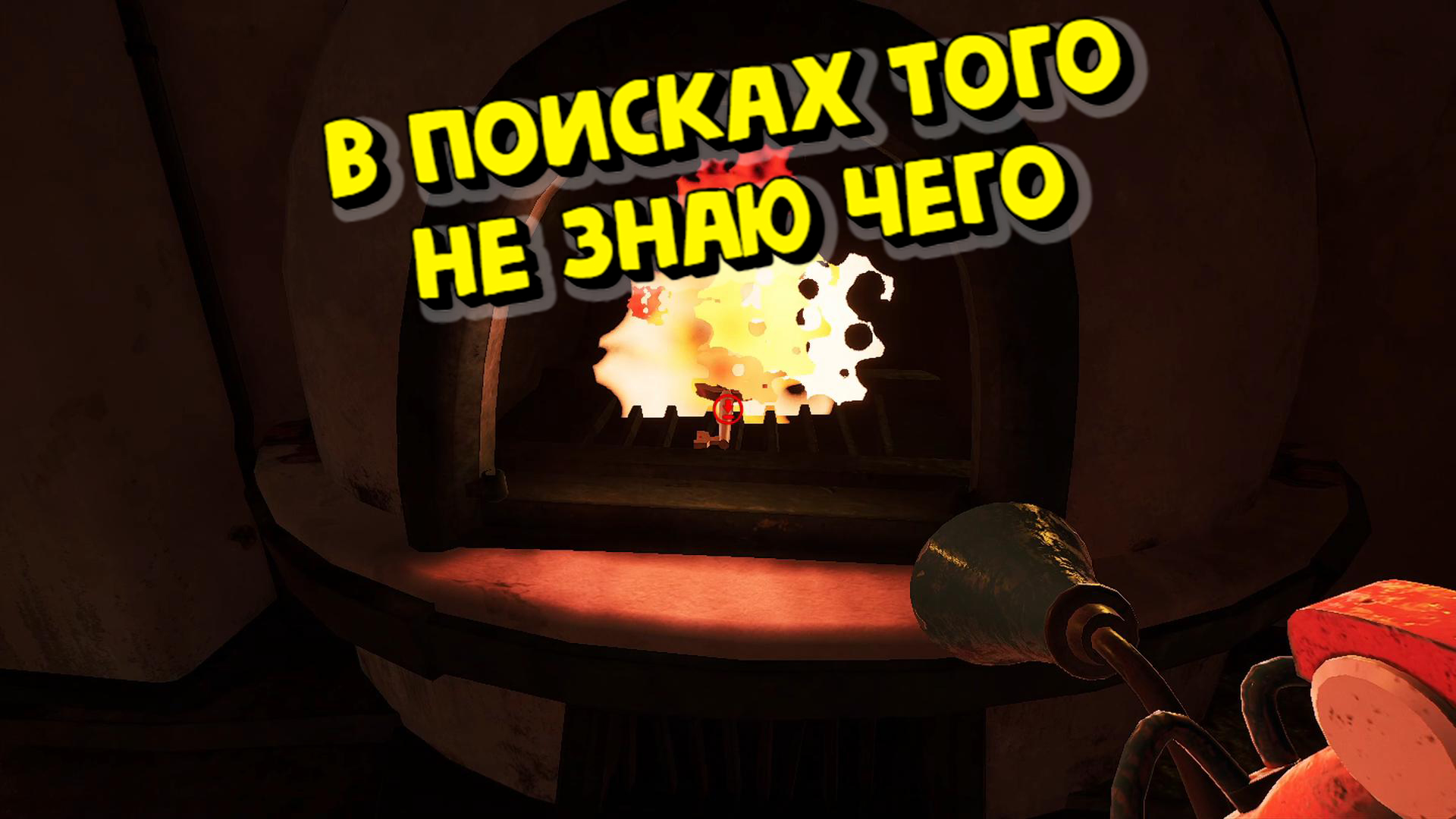 6) Поиски того, не знаю чего в Hello Neighbor 2