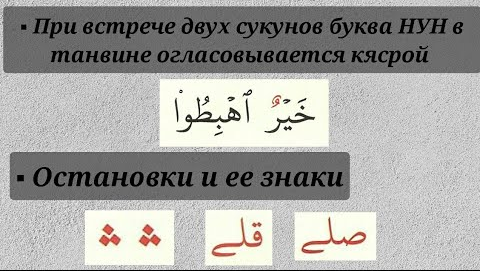 16/18. БУКВА «НУН» (ن) В ТАНВИНЕ ОГЛАСОВЫВАЕТСЯ КЯСРОЙ, ПРИ ВСТРЕЧЕ С СУКУНОМ | #ТАДЖВИД