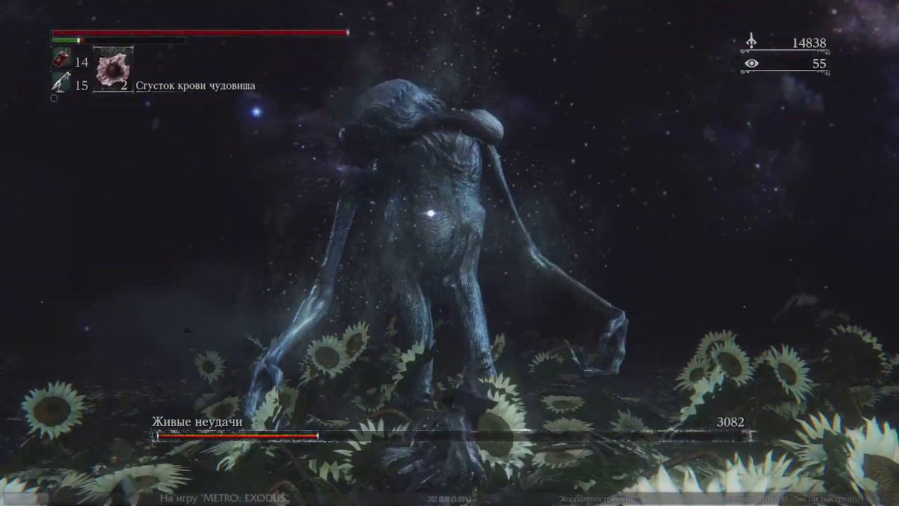 Bloodborne - NG +7 (Босс "Живые Неудачи" Мы должны их добить!)