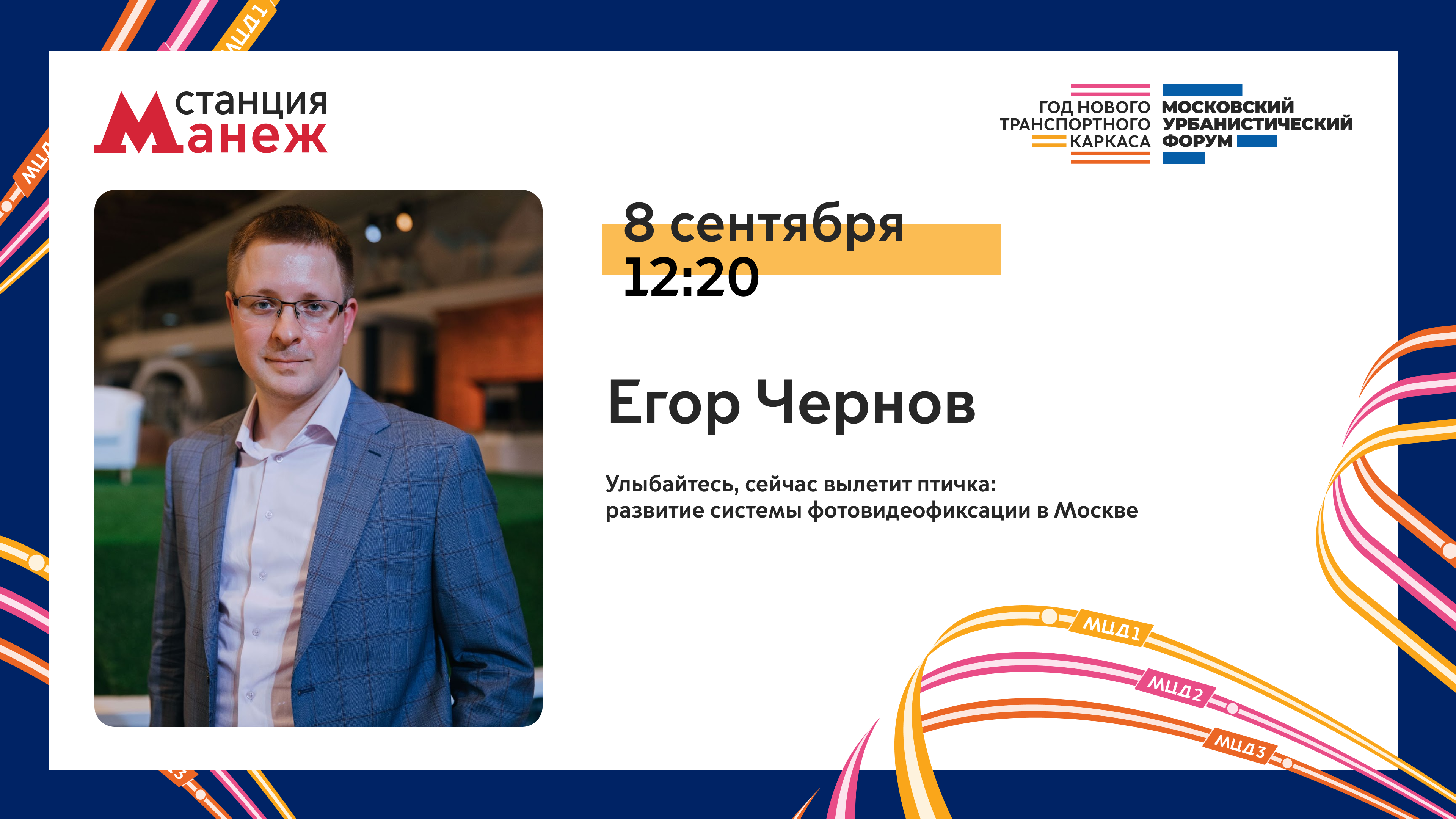 Улыбайтесь, сейчас вылетит птичка: развитие системы фотовидеофиксации в Москве