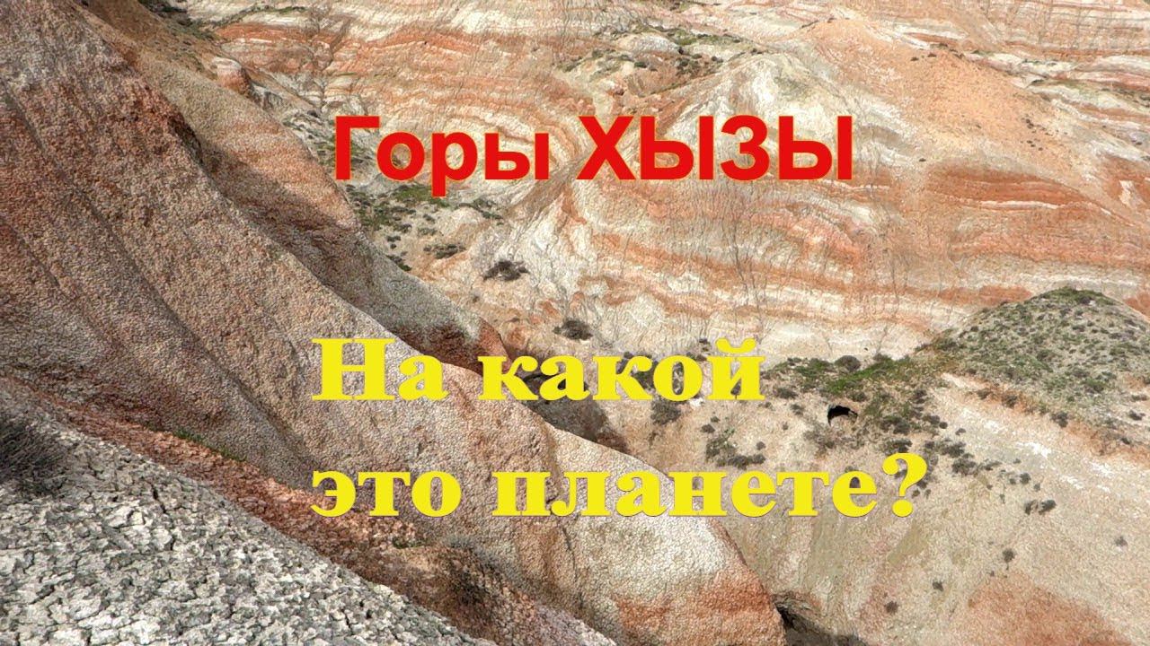 Разноцветные "карамельные" горы Хызы весной. Азербайджан.