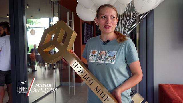 Квартал "Беринг" в Новосибирске - Вручение ключей от квартир в первом доме.