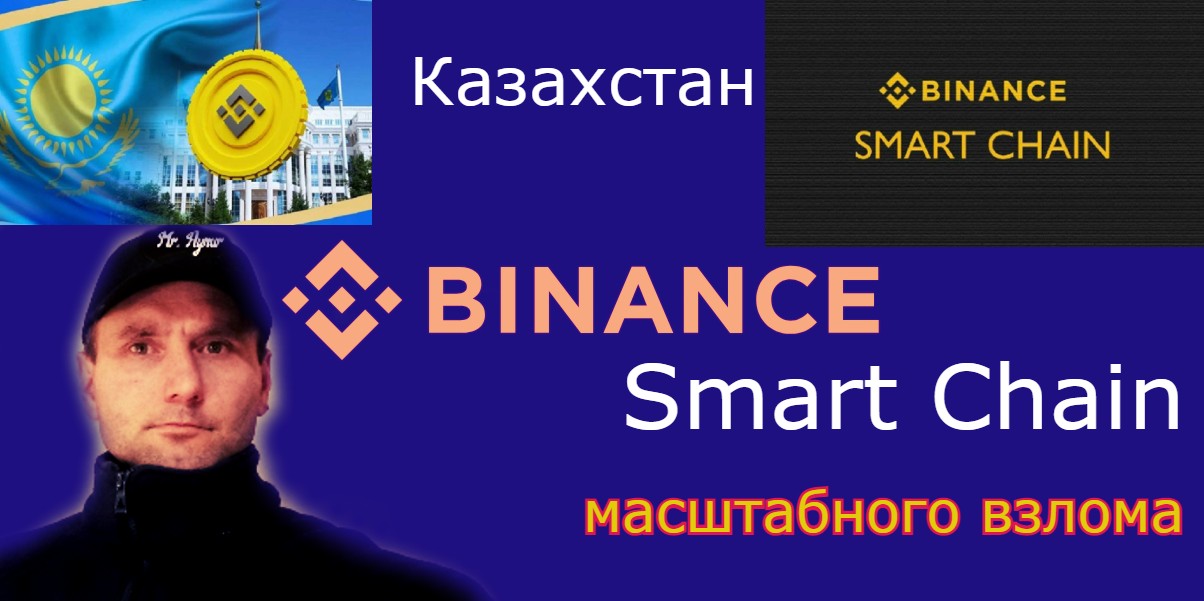 Binance остановила работу Binance Smart Chain после масштабного взлома.