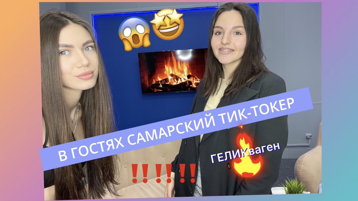 В гостях ГЕЛИКваген‼️?