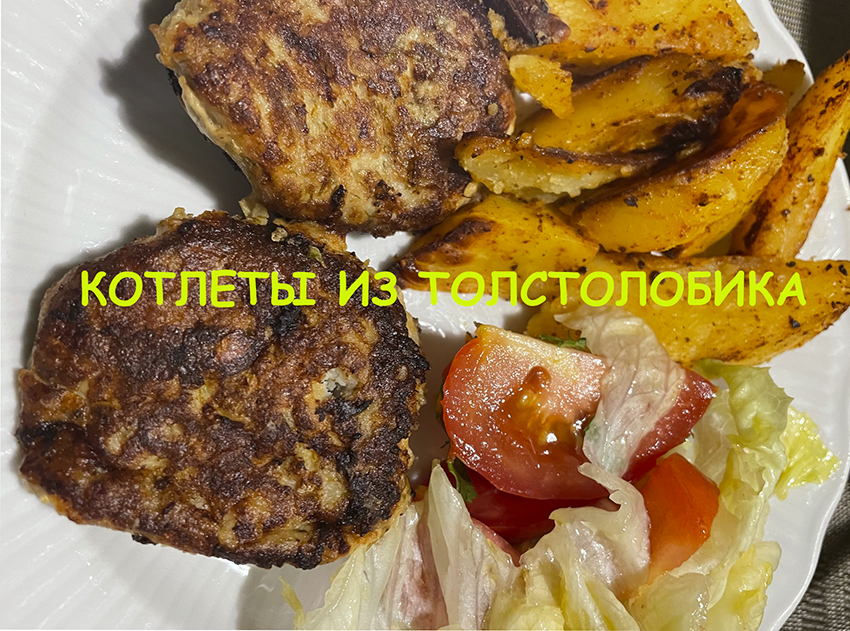 Простой рецепт воздушных котлеток из толстолобика. Тот самый толстолобик с острова Кабаний.