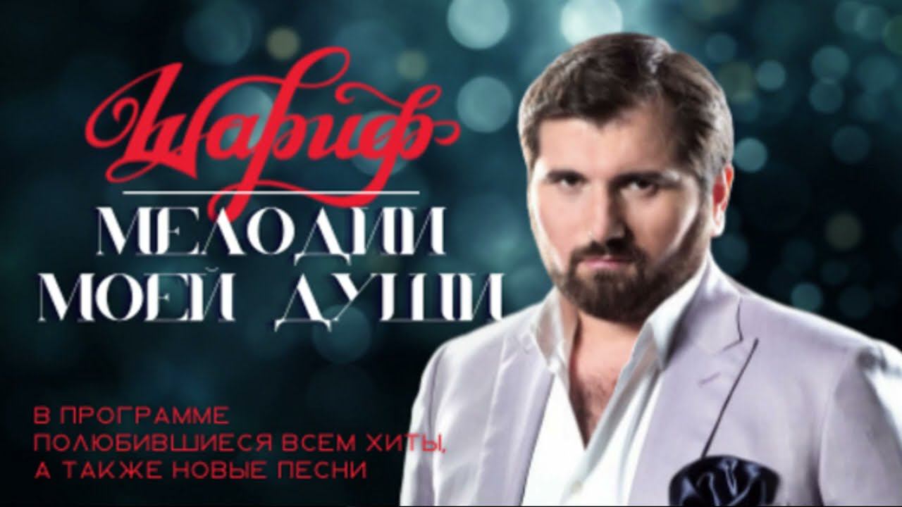 Шарип Умханов❤️   ✨Мелодии моей души✨ - 20.04.2024 - 2 отделение