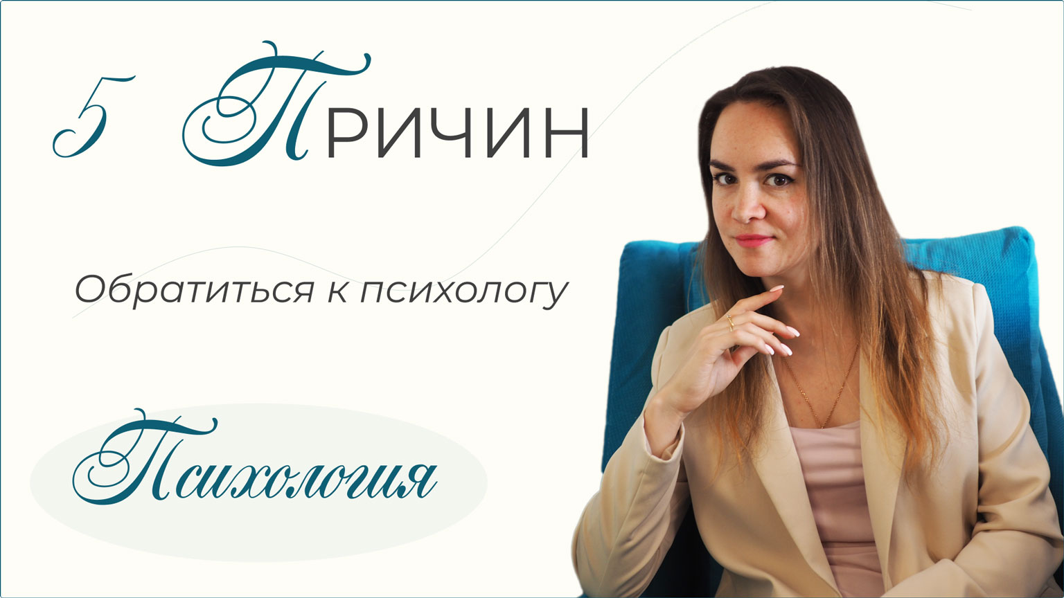 5 причин пойти к психологу