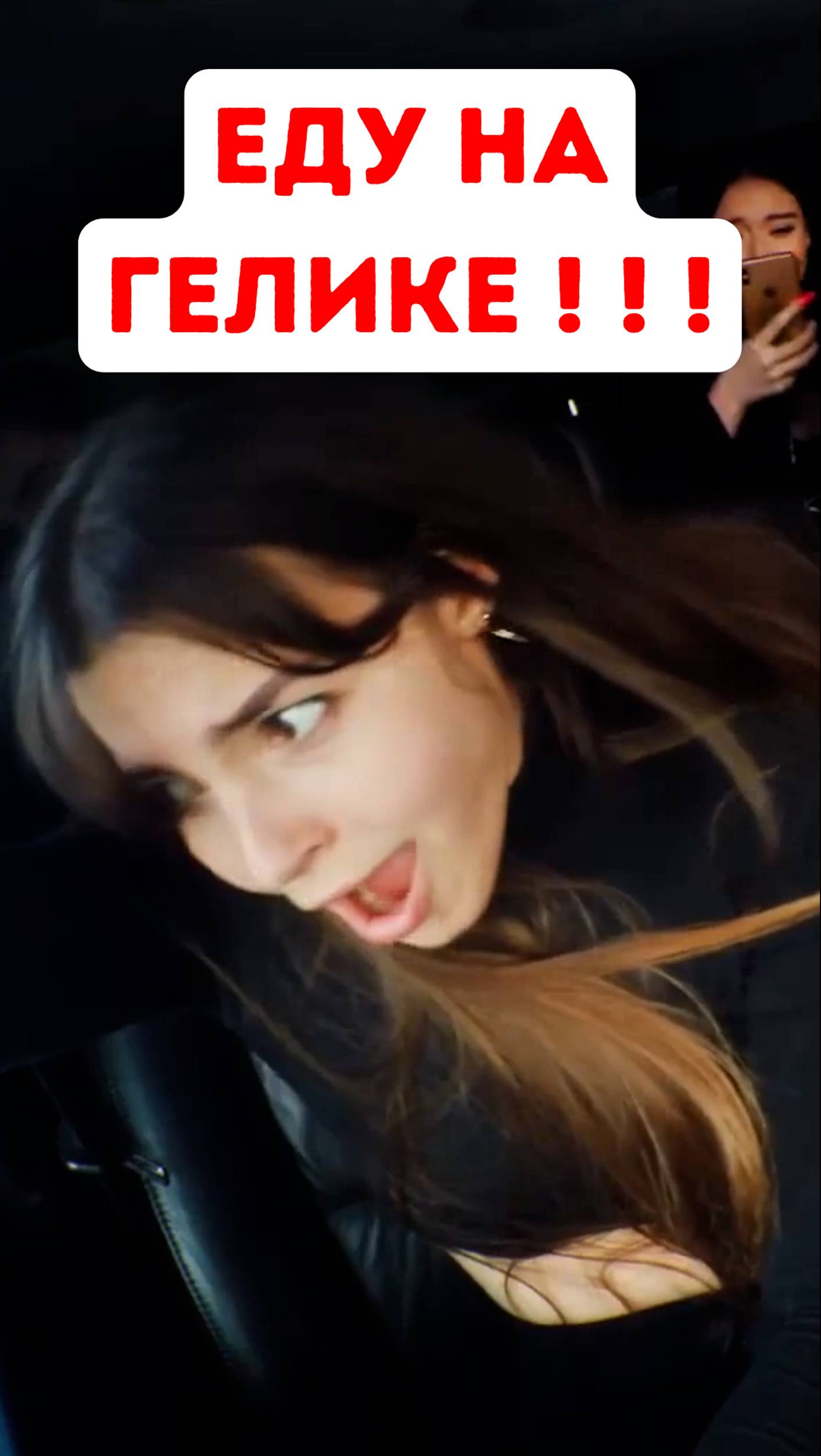 Еду на Гелике боком