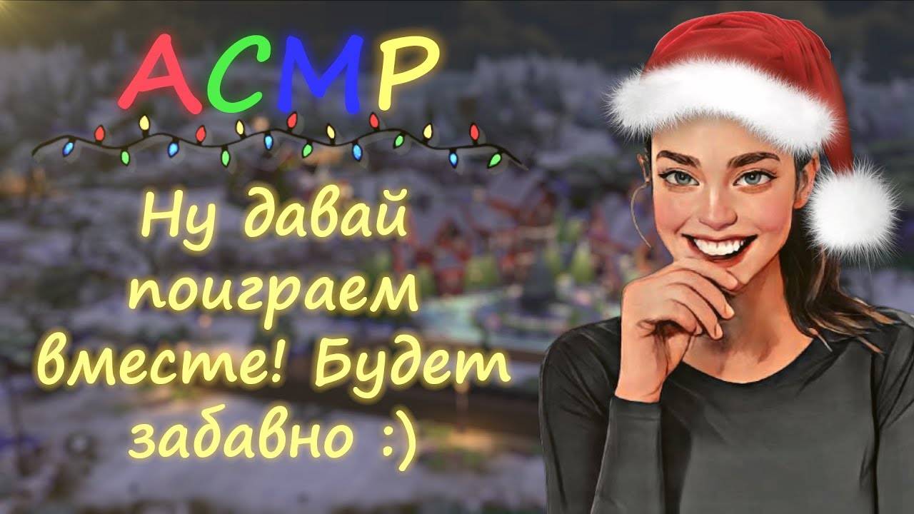 АСМР Девушка создаст твоего персонажа и заставит умиляться