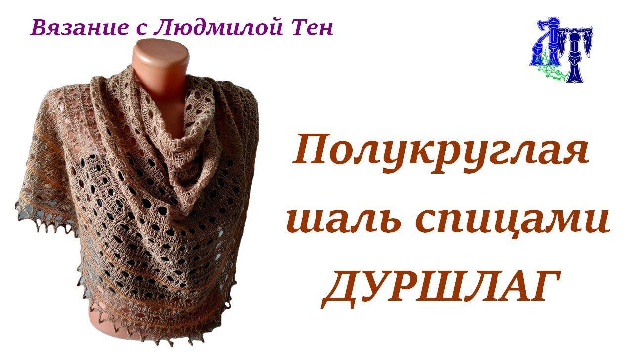 Мастер-класс: Как связать полукруглую шаль "Дуршлаг" спицами из тонкого твида