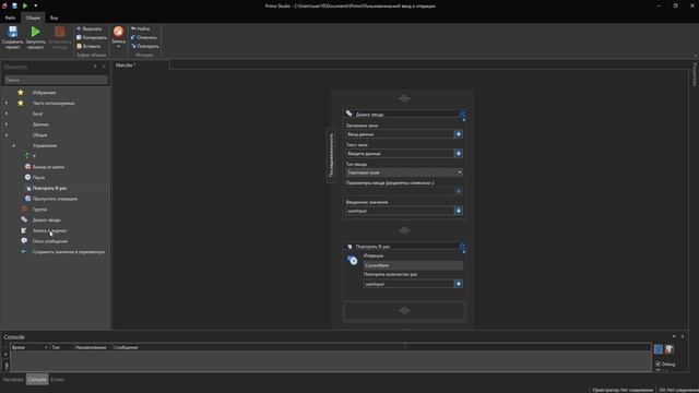 Primo RPA Studio Citizen: 2. Работа с данными, введенными пользователем