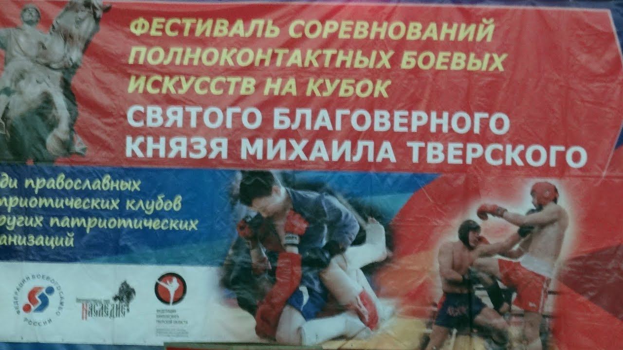Фестиваль боевых искусств в Твери