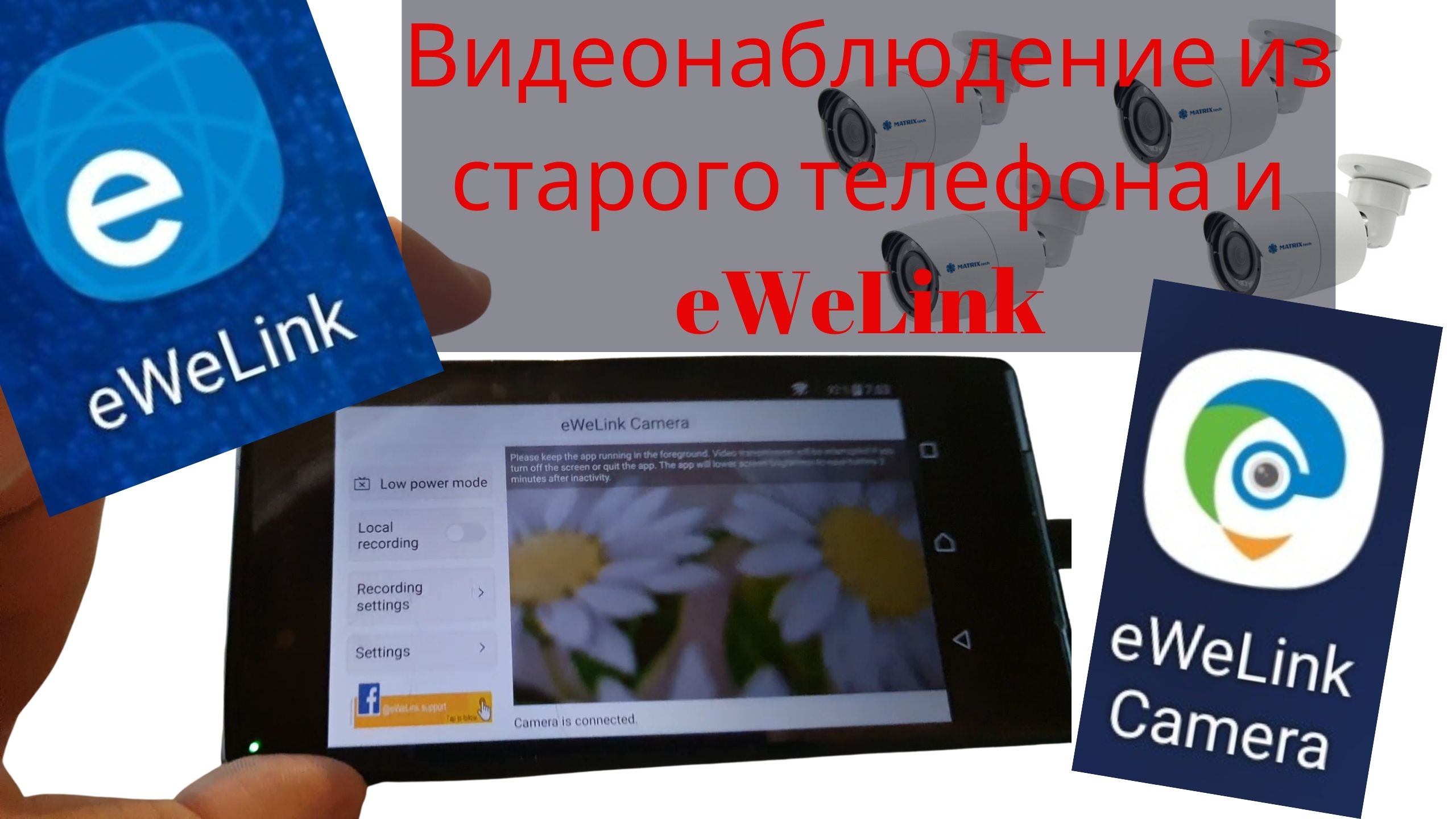 Старый телефон для видеонаблюдения с eWeLink camera и eWeLink