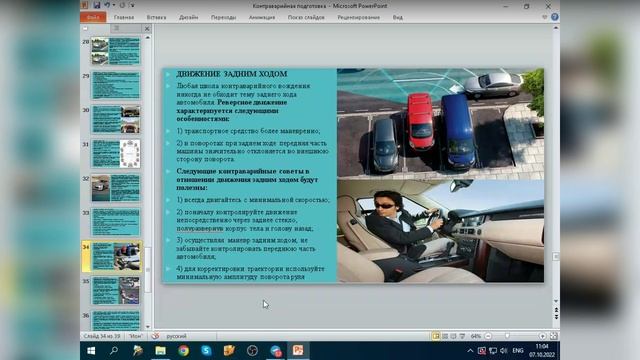 Контраварийная подготовка водителей 11.10.22 2 занятие.mp4