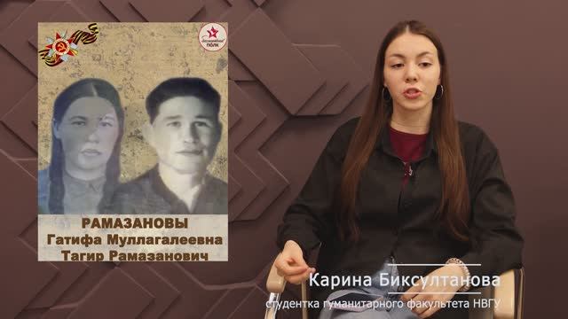 Карина Биксултанова, студентка гуманитарного факультета, рассказывает о прадедушке и прабабушке
