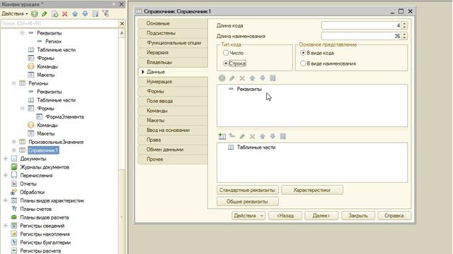 14.Реквизит_Код_и_Наименование