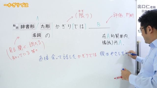 11.【Ｎ２文法】～かぎりでは