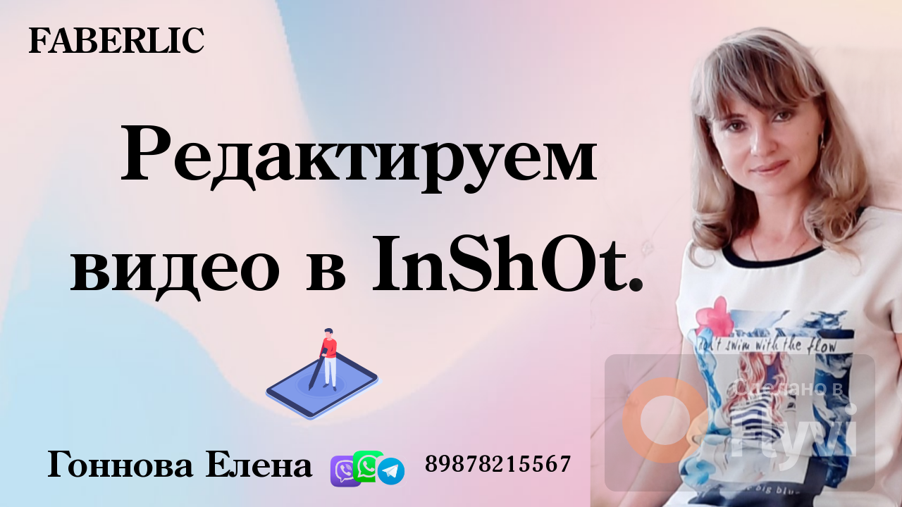 Как отредактировать видео в иншот.