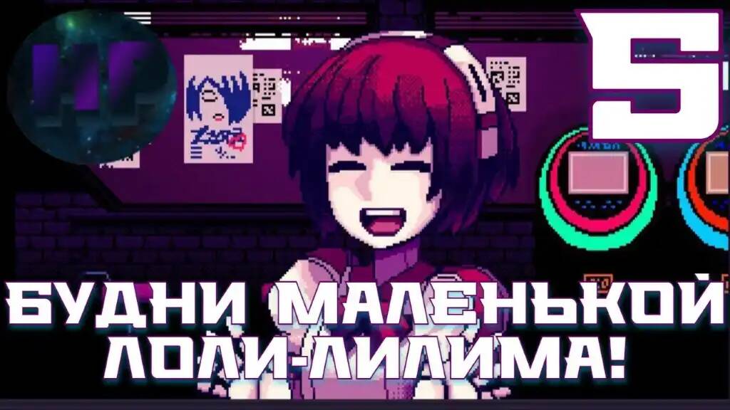 5 - Извращенная леди!  - Прохождение VA-11 Hall-A_ Cyberpunk Bartender Action