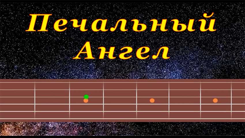 Печальный Ангел (cover) | Гитара на одной струне