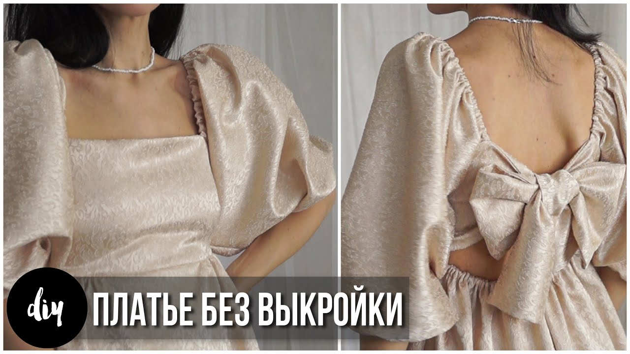 ПЛАТЬЕ БЕЗ ВЫКРОЙКИ ✨