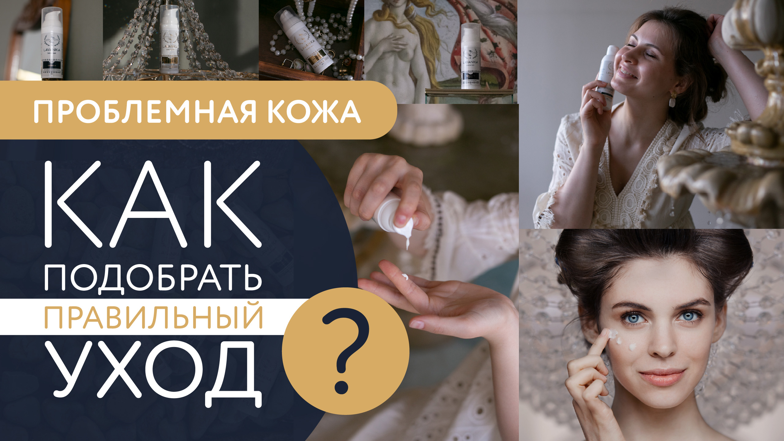 ?? Проблемная кожа. Как подобрать правильный уход? ?