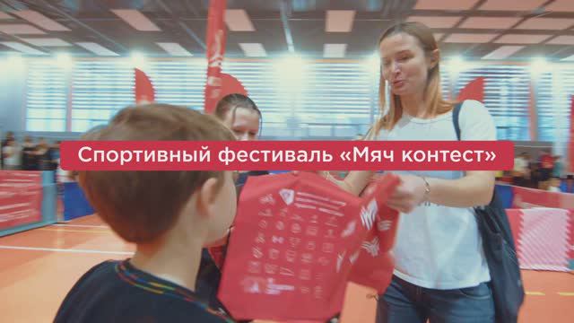 Фестиваль «Мяч контест» 2023 год