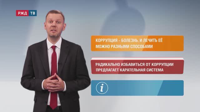 Многообразие коррупции, или О чем мы все забываем?