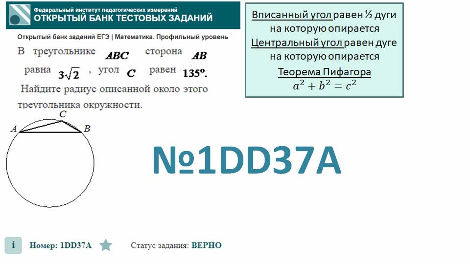 тип 1. ЕГЭ профиль. №  1DD37A  В треугольнике   сторона   равна  , угол   равен   Найдите радиус