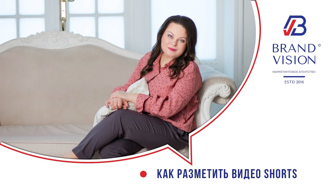 Как разметить видео Shorts.mp4