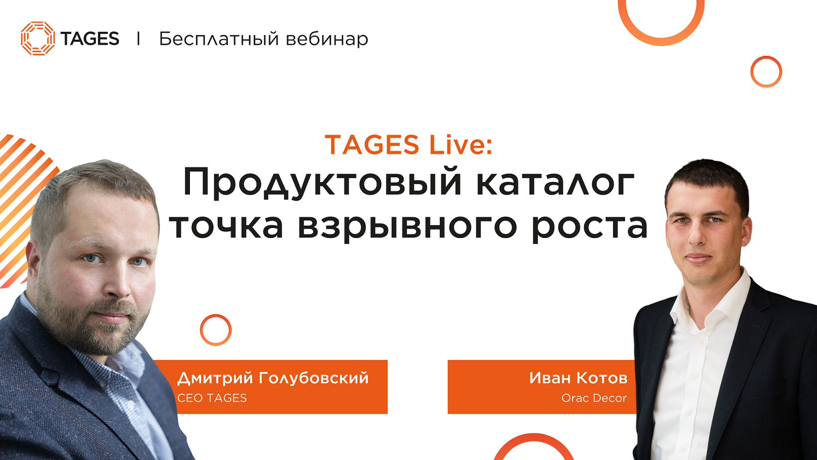 TAGES LIVE: Продуктовый каталог – точка взрывного роста