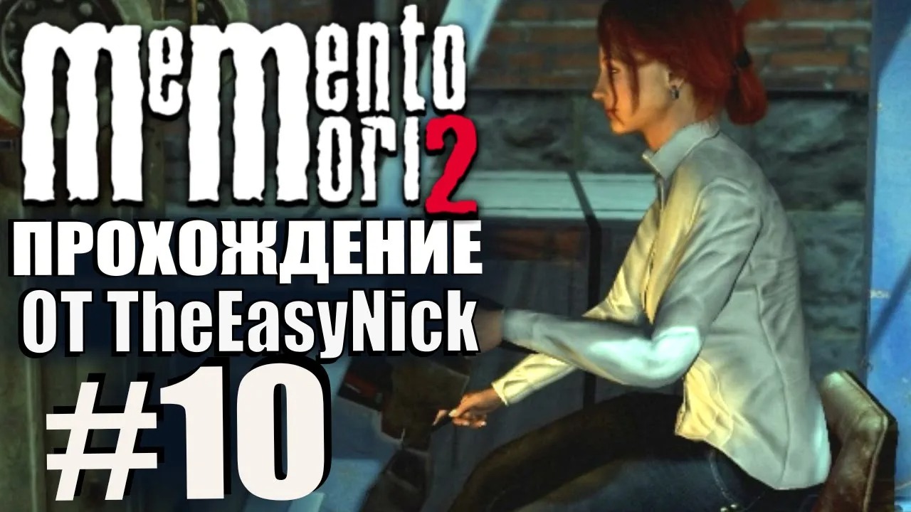 Memento Mori 2. Прохождение. #10. Стройплощадка.