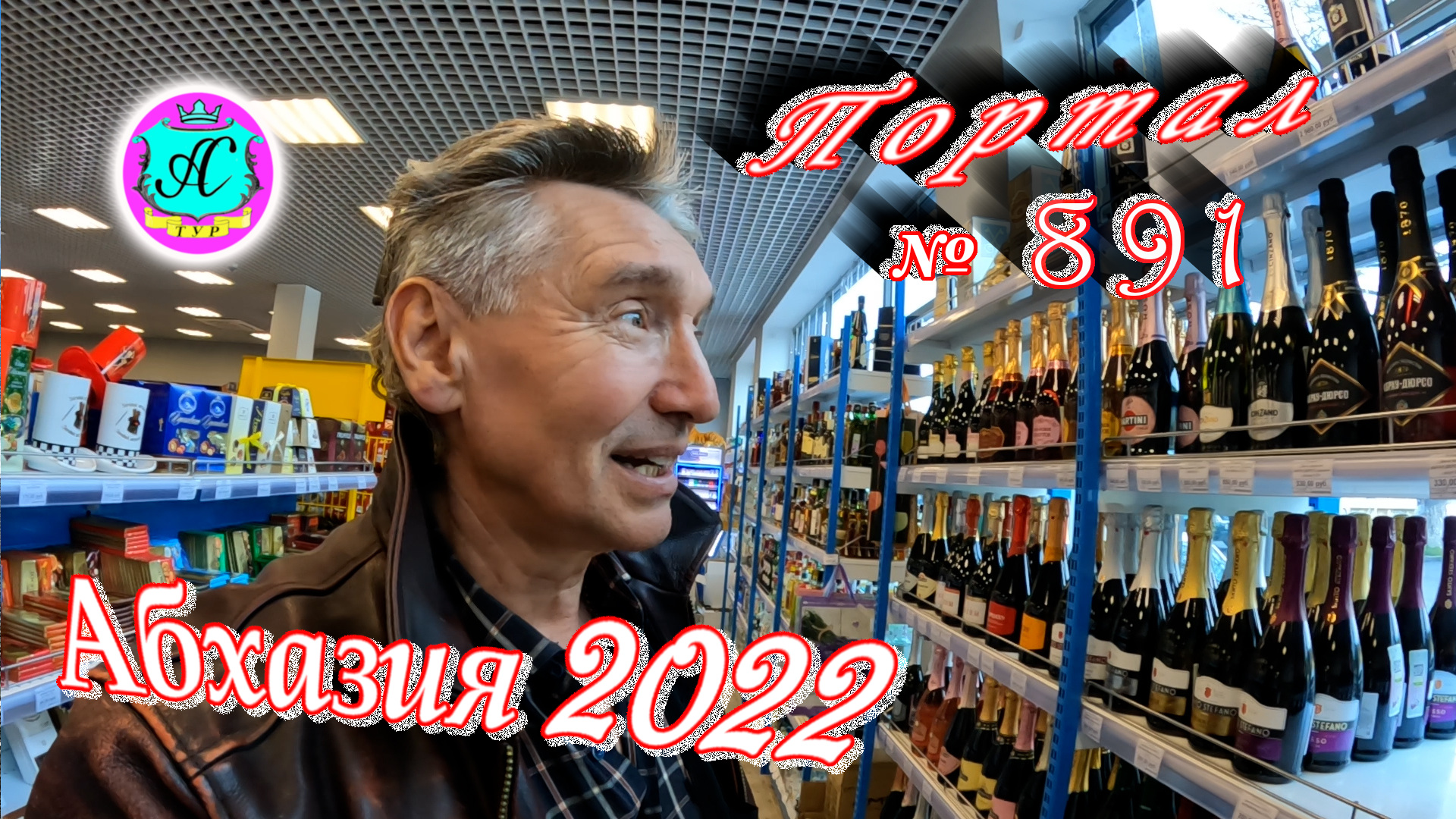 Абхазия 2022❗25 марта?Выпуск №891❗Погода от Водяного?вчера днем было +10°?ночью +5°?море +10, 4°