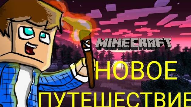 НОВАЯ ЧАСТЬ ПОСЛЕДНЕГО ПУТЕШЕСТВИЯ! | I season SURVIVAL №36