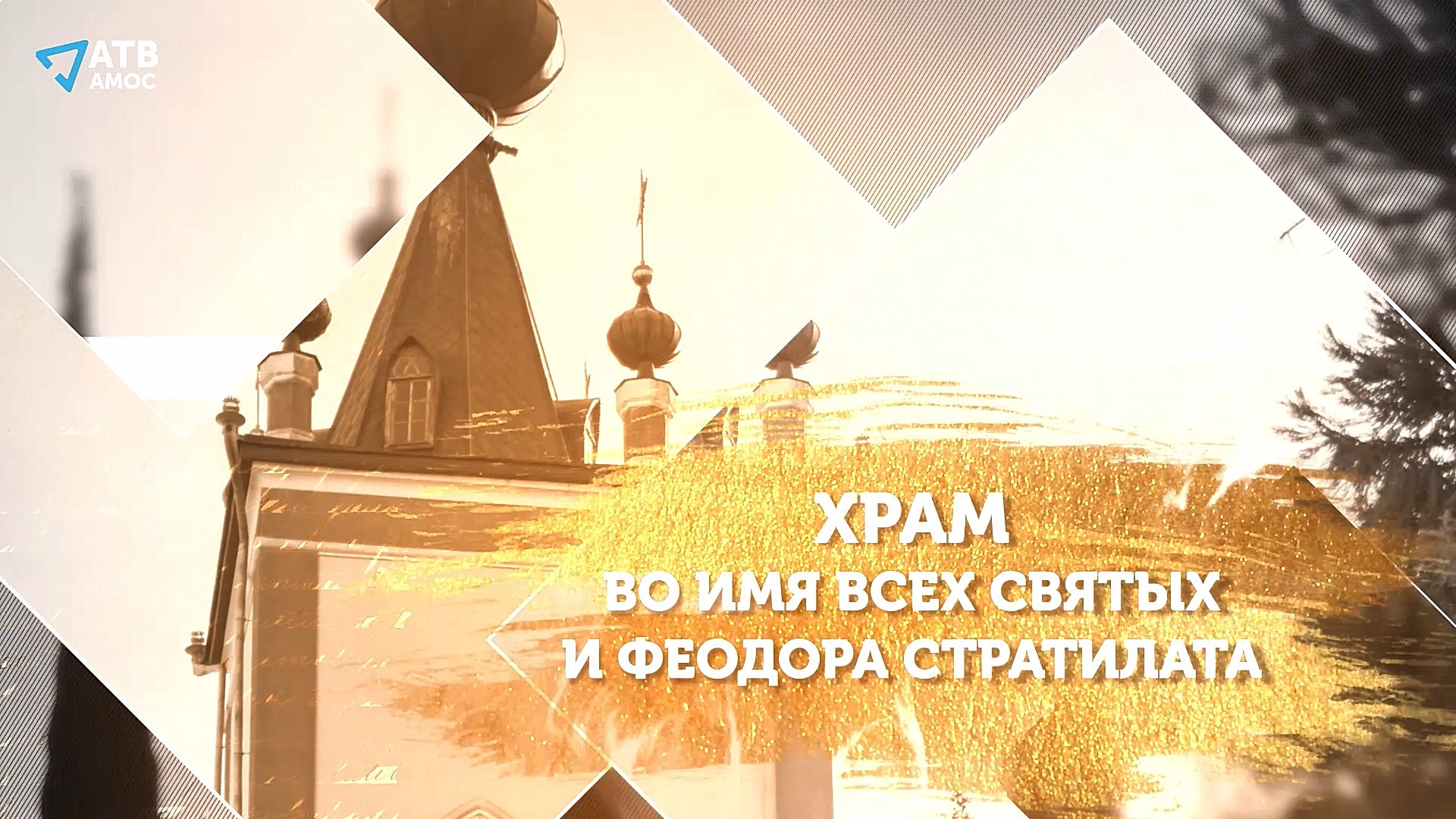 Знакомство с Алуштой. Храм всех святых и Феодора Стратилата