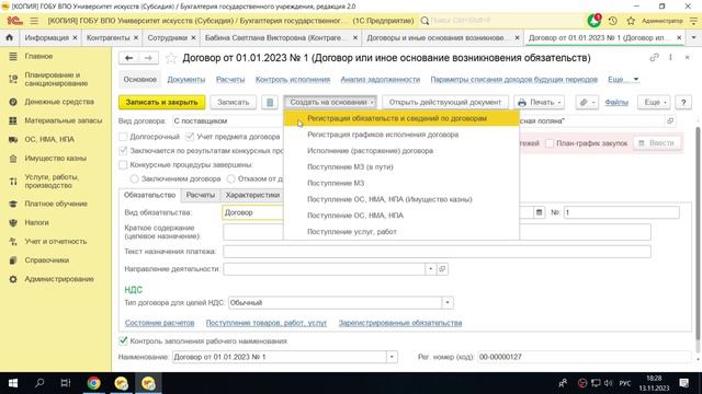 Договоры и обязательства в программе