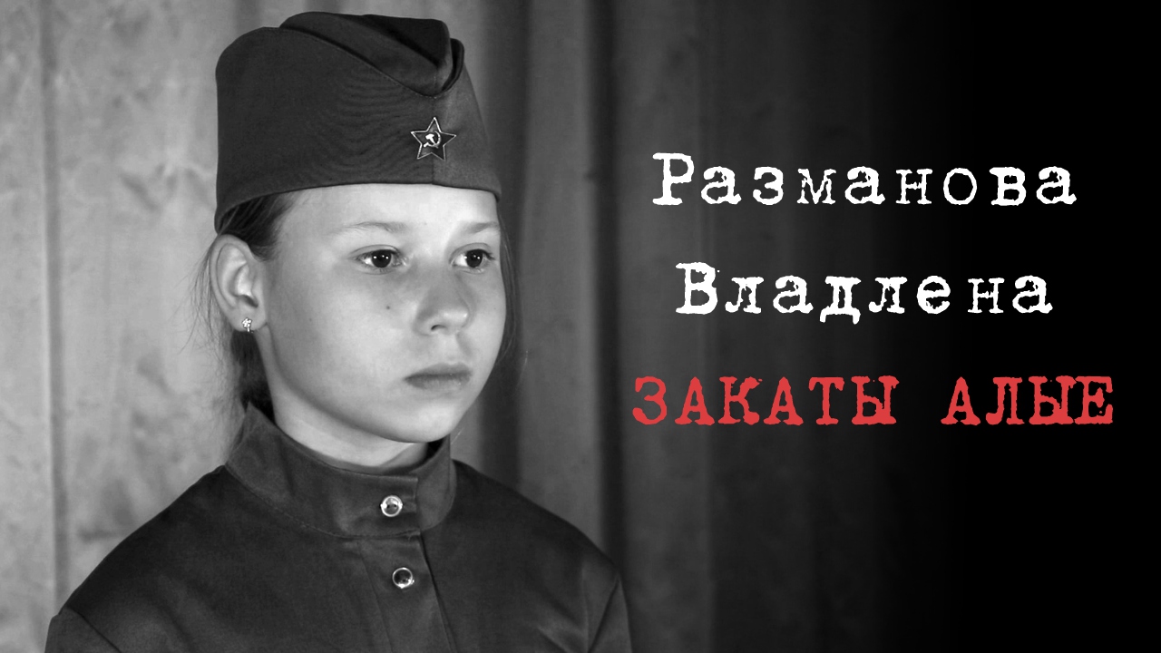 Студия вокала "Лада" - Закаты алые