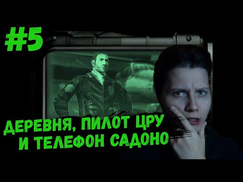 Tom Clancy's Splinter Cell_ Pandora Tomorrow #5 Деревня, пилот ЦРУ и телефон Садоно!