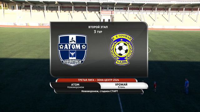 Атом (Нововоронеж) - Урожай (Елань)